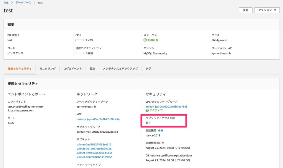 【security Hub修復手順】 Rds2 Amazon Rds Db インスタンスはパブリックアクセスを禁止する必要があります