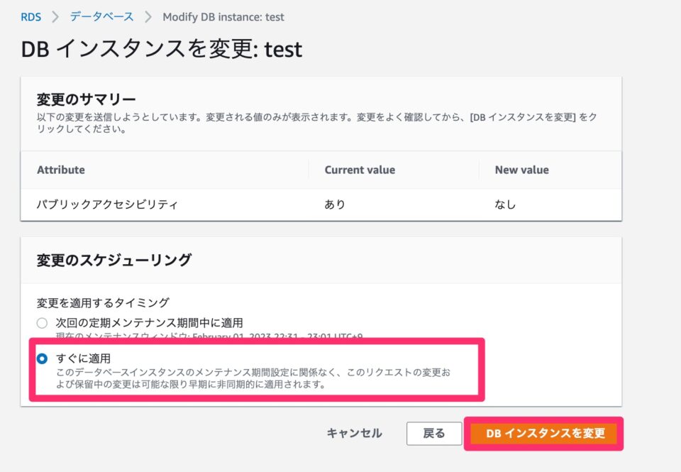 【security Hub修復手順】 Rds2 Amazon Rds Db インスタンスはパブリックアクセスを禁止する必要があります