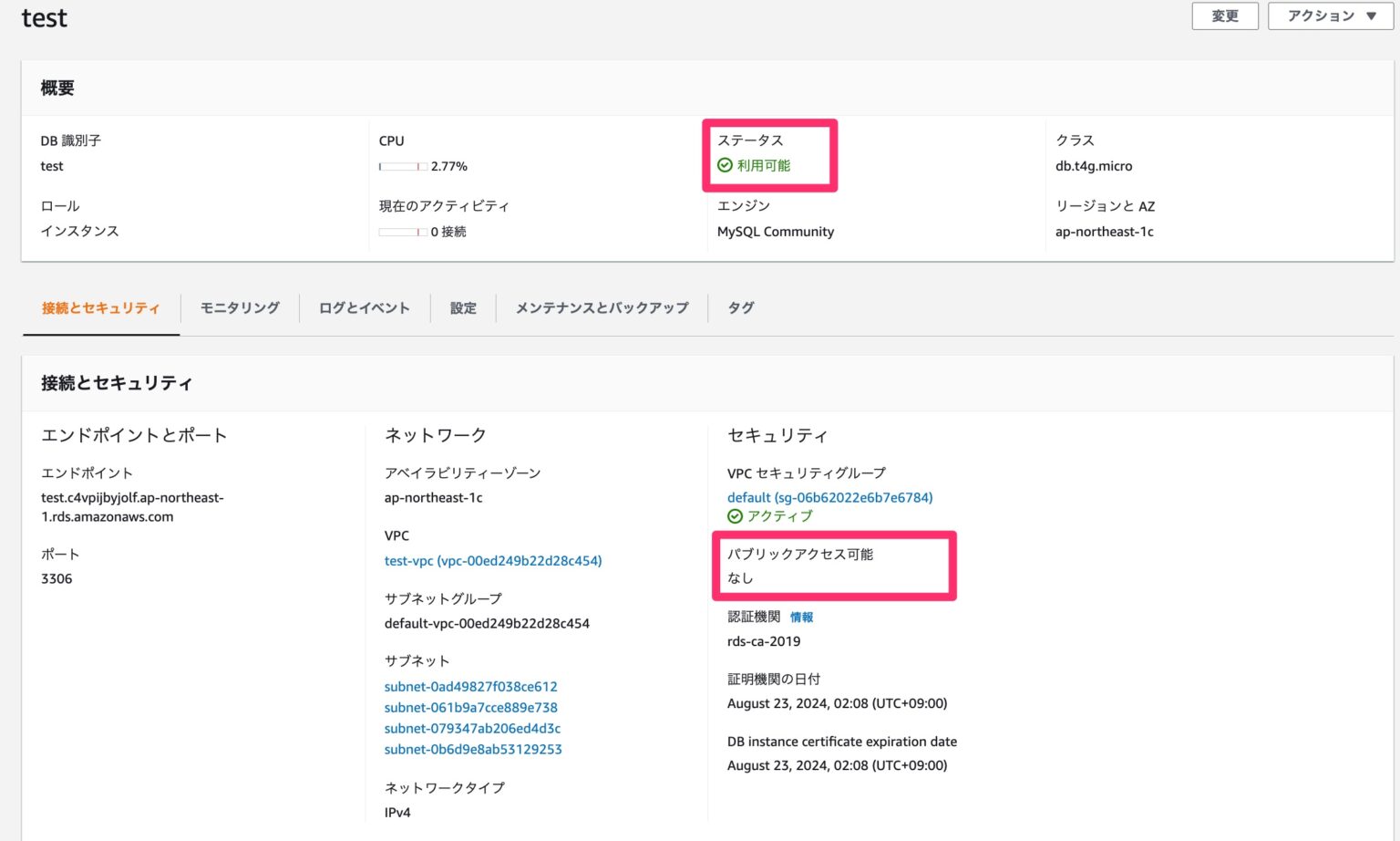 【security Hub修復手順】 Rds2 Amazon Rds Db インスタンスはパブリックアクセスを禁止する必要があります