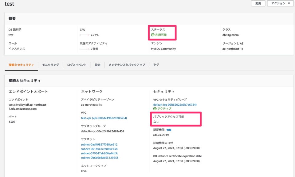 【security Hub修復手順】 Rds2 Amazon Rds Db インスタンスはパブリックアクセスを禁止する必要があります
