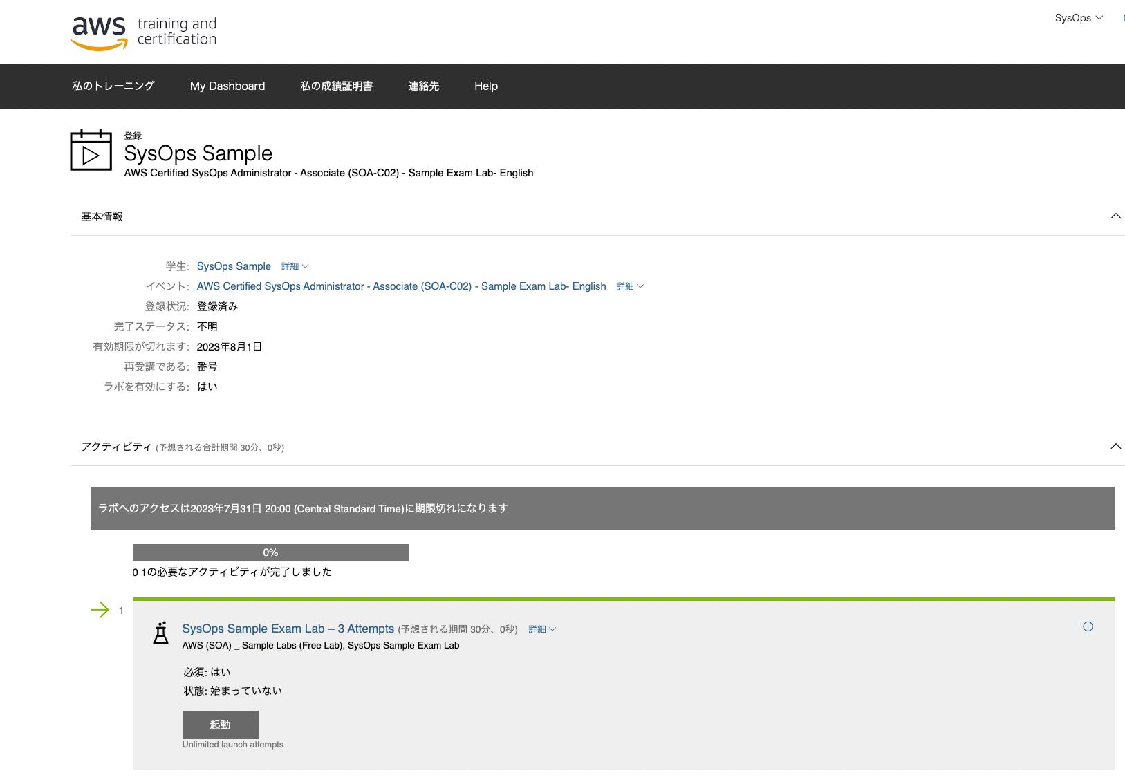 SysOpsアドミニストレーター試験対策でラボ環境を体験してみた | DevelopersIO