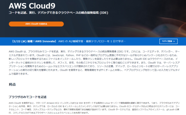 Cloud9上にCDK(Go)の実行環境を作ってみた | DevelopersIO