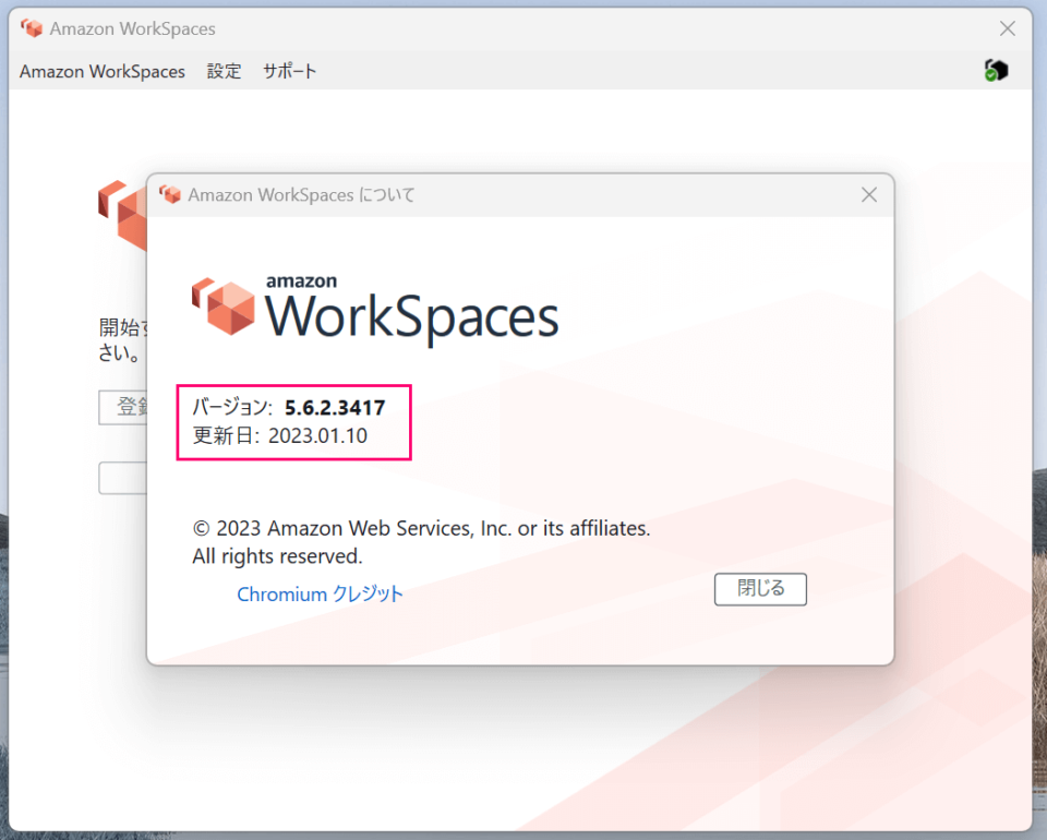 [注意喚起] Amazon WorkSpacesのWSP 1.0プロトコルが廃止されます | DevelopersIO