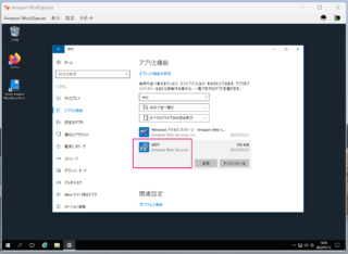 [注意喚起] Amazon WorkSpacesのWSP 1.0プロトコルが廃止されます | DevelopersIO