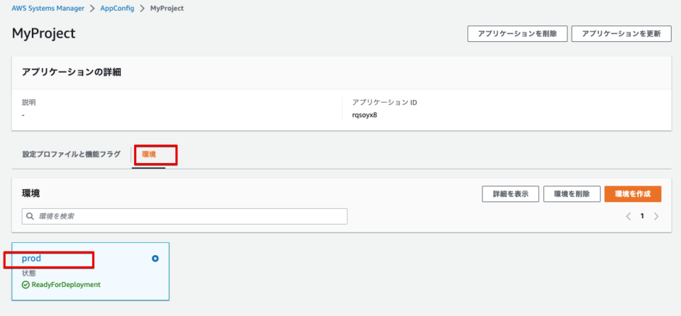 [AWS AppConfig] AppConfig の機能フラグで設定した値に基づいて CDK を deploy してみました | DevelopersIO
