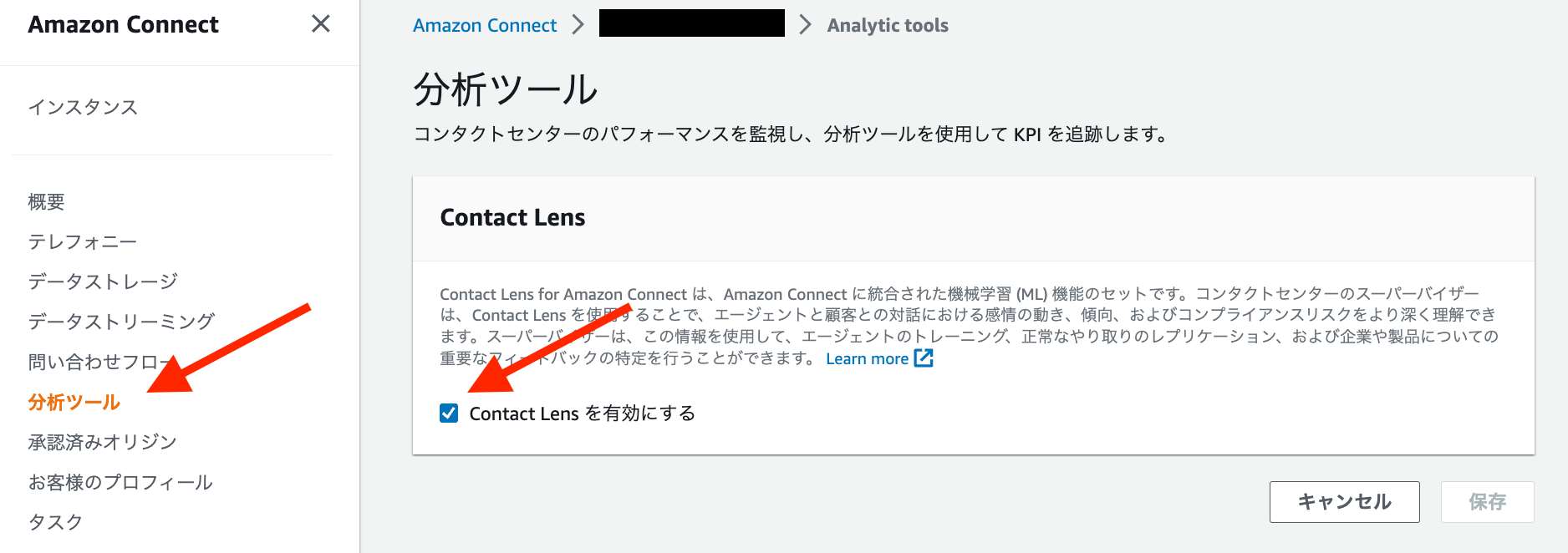 Contact Lens for Amazon Connectのリアルタイム分析を用いて、タスク作成のルールを設定してみた | DevelopersIO