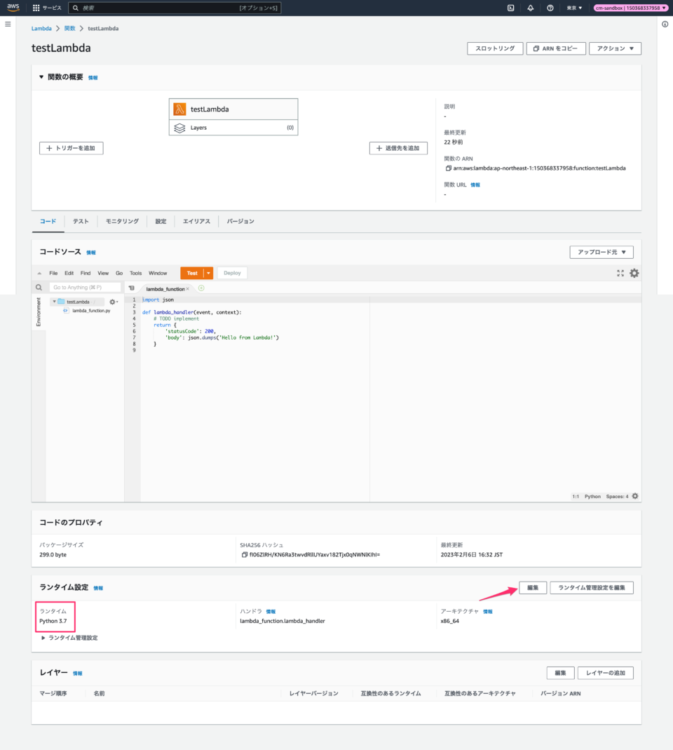 【security Hub修復手順】 Lambda2 Lambda 関数はサポートされているランタイムを使用する必要があります Developersio