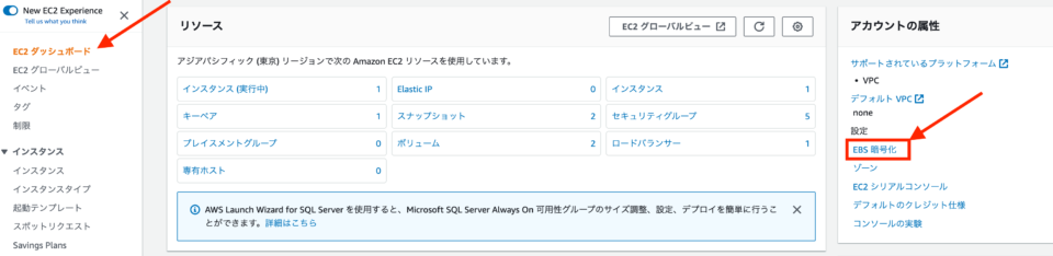 【Security Hub修復手順】[EC2.7] EBS のデフォルト暗号化を有効にする必要があります | DevelopersIO