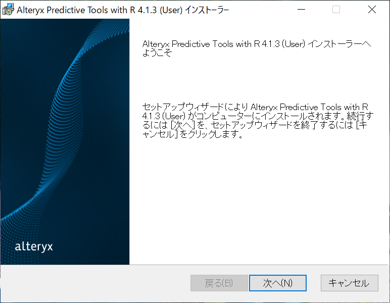 Alteryx Designer トライアルのインストールとアクティベーション（2023年2月版） | DevelopersIO