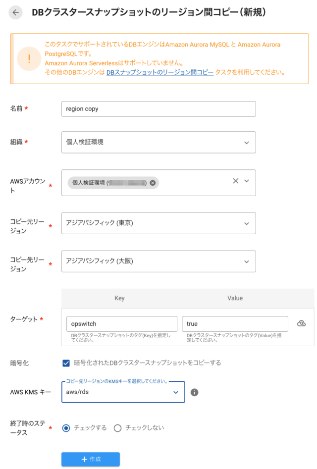 Auroraのクロスリージョンバックアップにopswitchを使用する | DevelopersIO