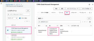 Cloud One Network Securityを利用してトラフィック検査ができるようにしてみた(導入編) | DevelopersIO