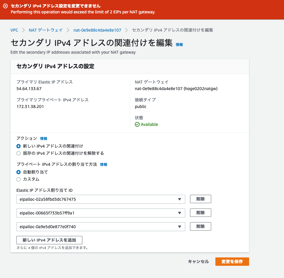 [アップデート] NAT ゲートウェイに複数の IP アドレスを関連付け出来るようになりました | DevelopersIO
