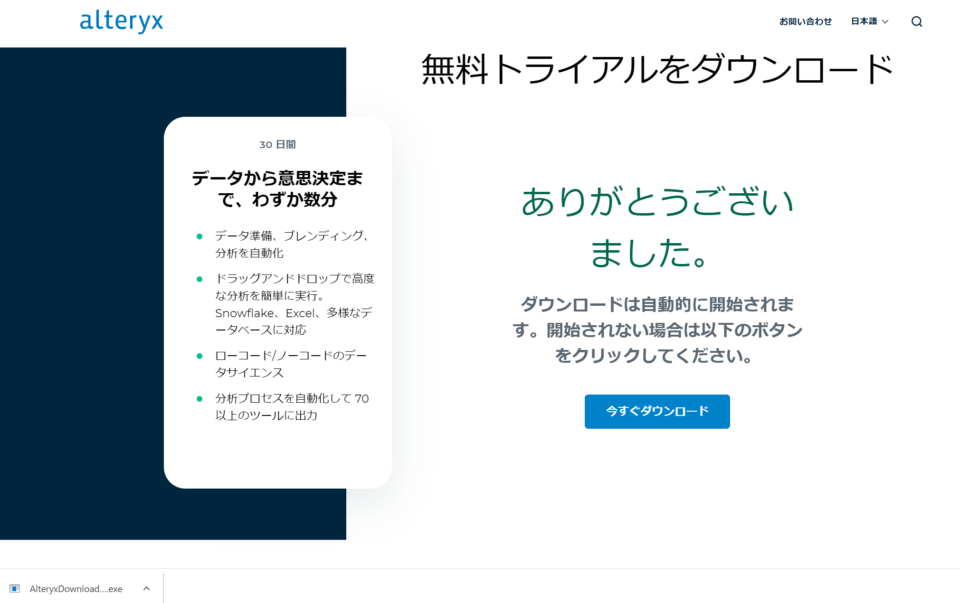 Alteryx Designer トライアルのインストールとアクティベーション（2023年2月版） | DevelopersIO