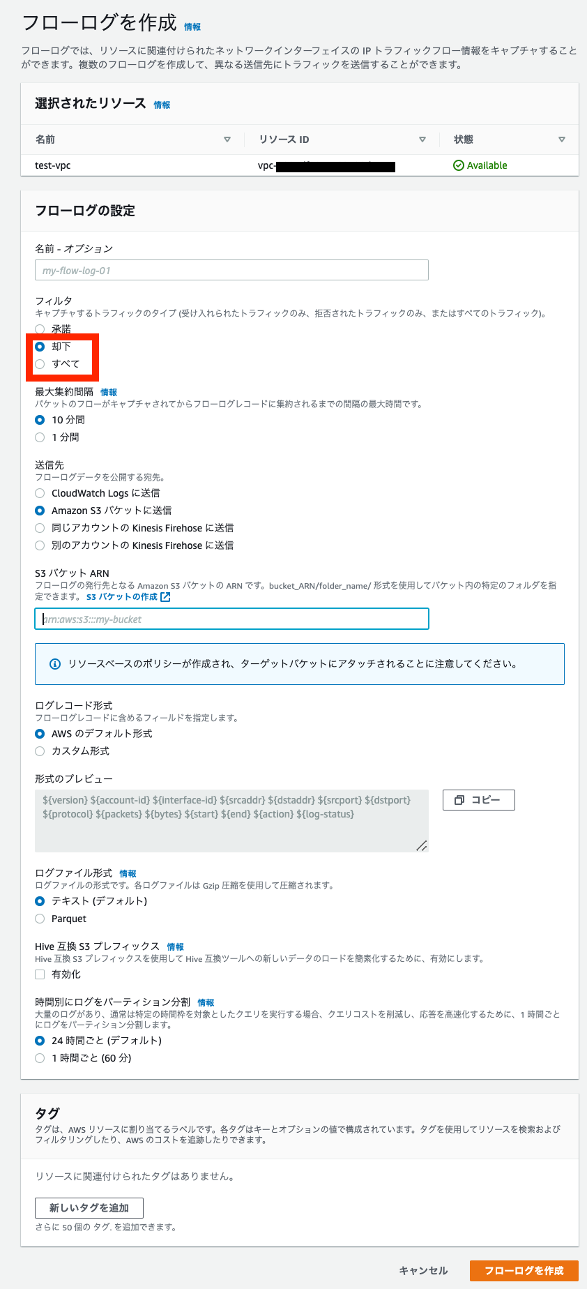 【Security Hub修復手順】[EC2.6] すべての VPC で VPC フローログ記録を有効にする必要があります | DevelopersIO