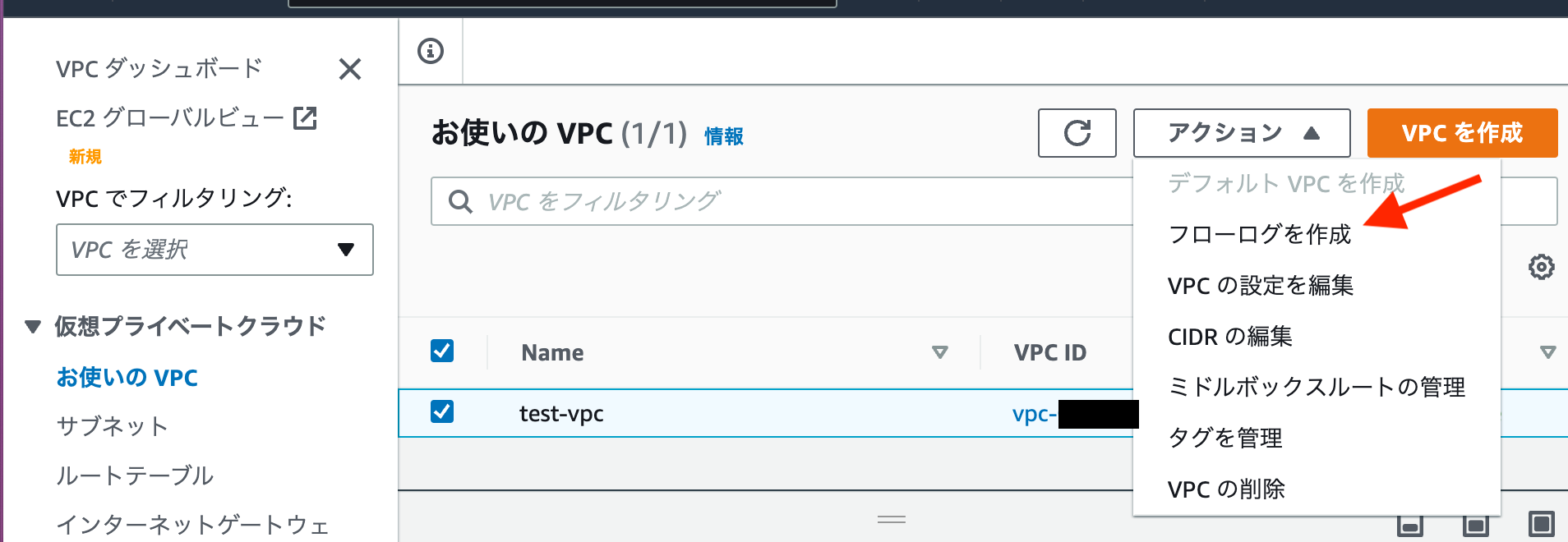 【Security Hub修復手順】[EC2.6] すべての VPC で VPC フローログ記録を有効にする必要があります | DevelopersIO