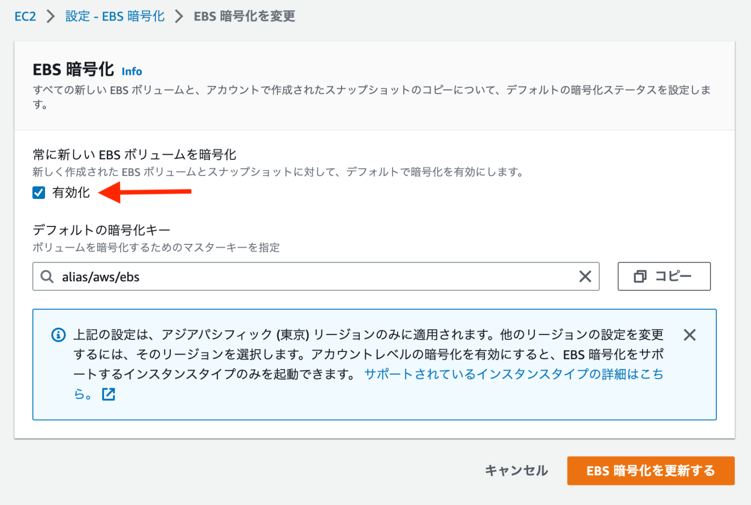 【Security Hub修復手順】[EC2.7] EBS のデフォルト暗号化を有効にする必要があります | DevelopersIO