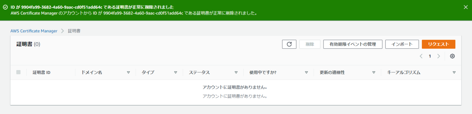 ACM 証明書の DNS 検証で利用する CNAME 名と CNAME 値は証明書を再作成しても同じになるか教えてください。 | DevelopersIO