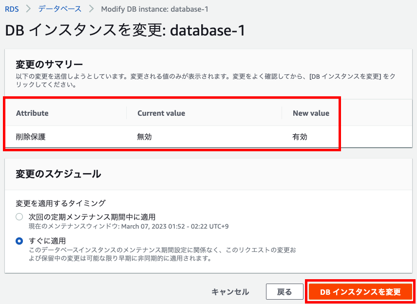 【Security Hub修復手順】[RDS.8] RDS DB インスタンスで、削除保護が有効になっている必要があります | DevelopersIO