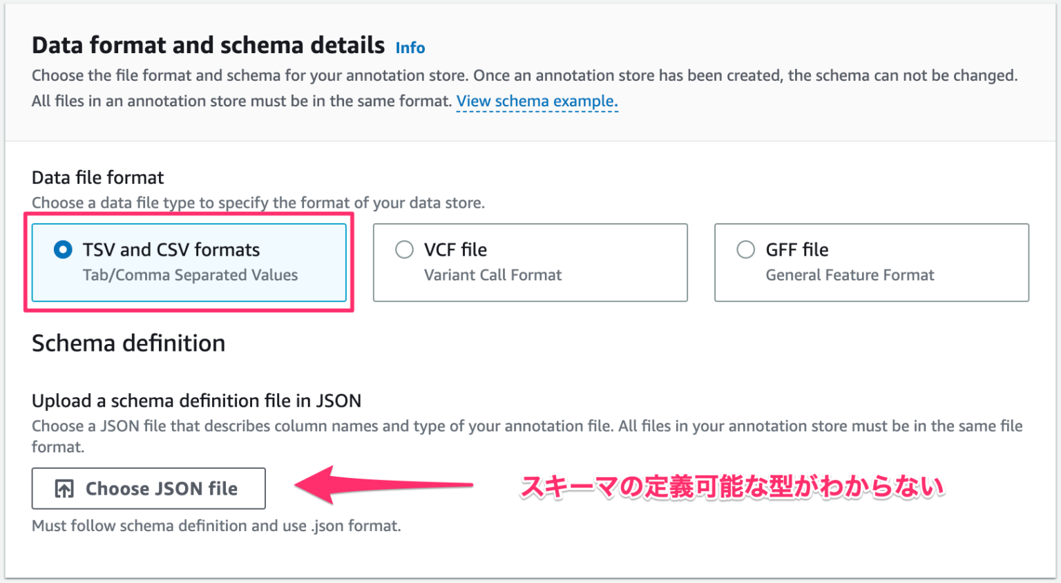 Amazon Omics Analytics の Annotation Store で定義可能なスキーマの型の確認方法 | DevelopersIO