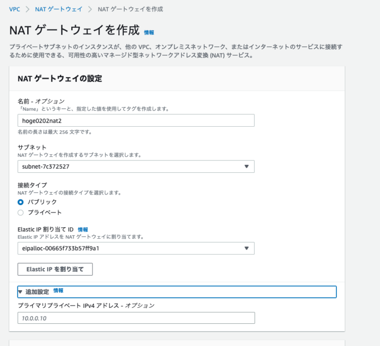 [アップデート] NAT ゲートウェイに複数の IP アドレスを関連付け出来るようになりました | DevelopersIO