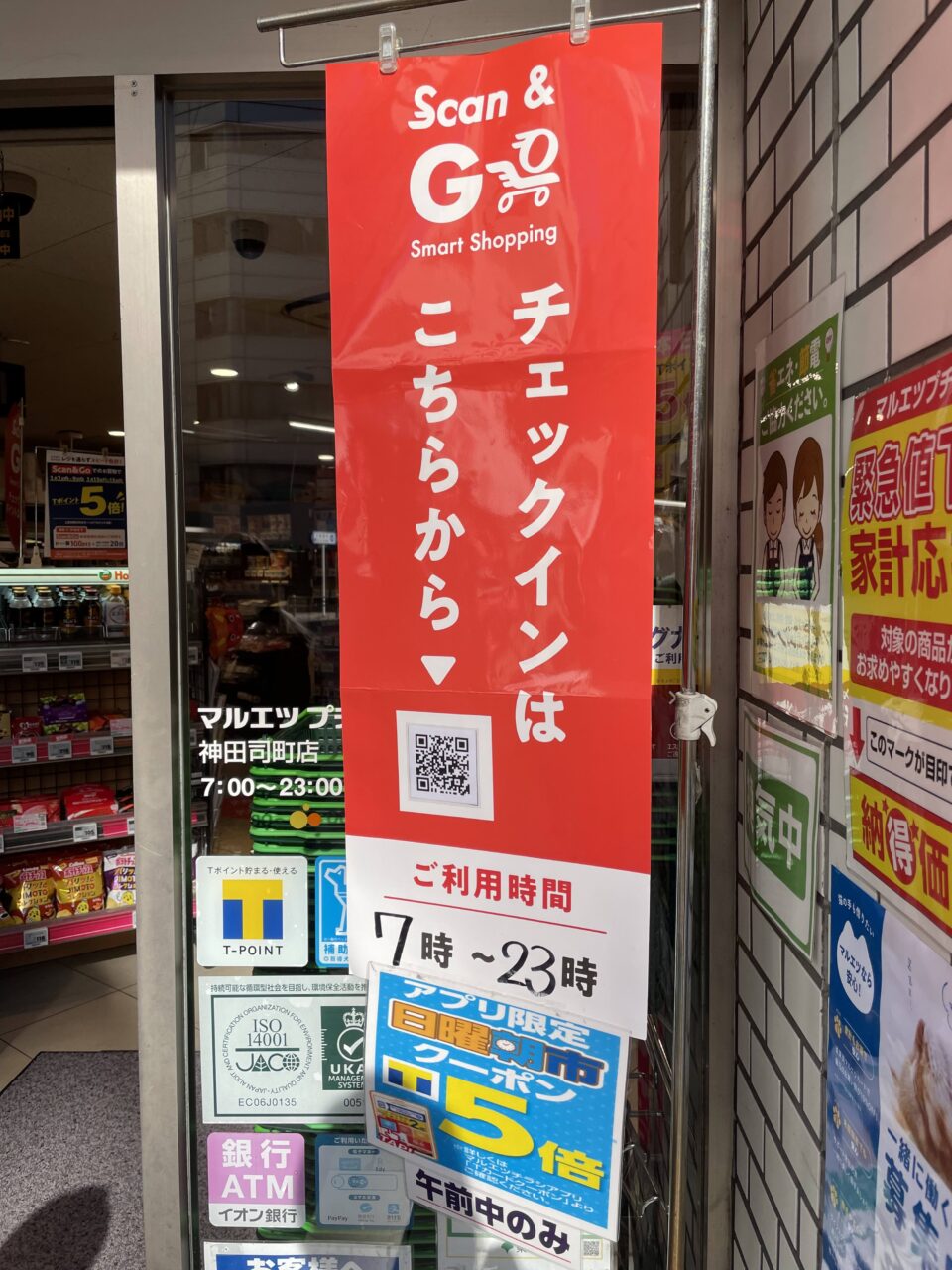 上京ついでに行ってみた（マルエツでScan&Go体験編） | DevelopersIO