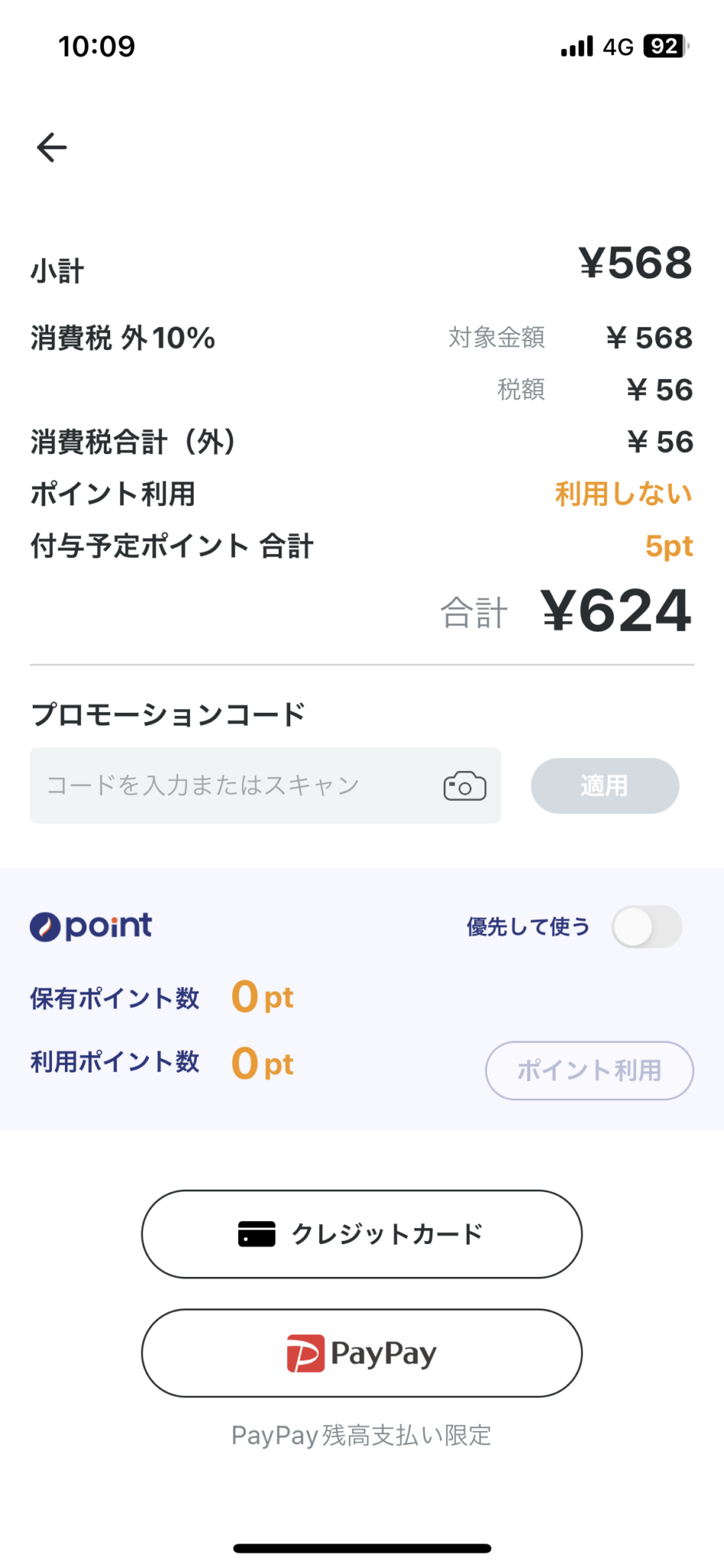 上京ついでに行ってみた（マルエツでScan&Go体験編） | DevelopersIO