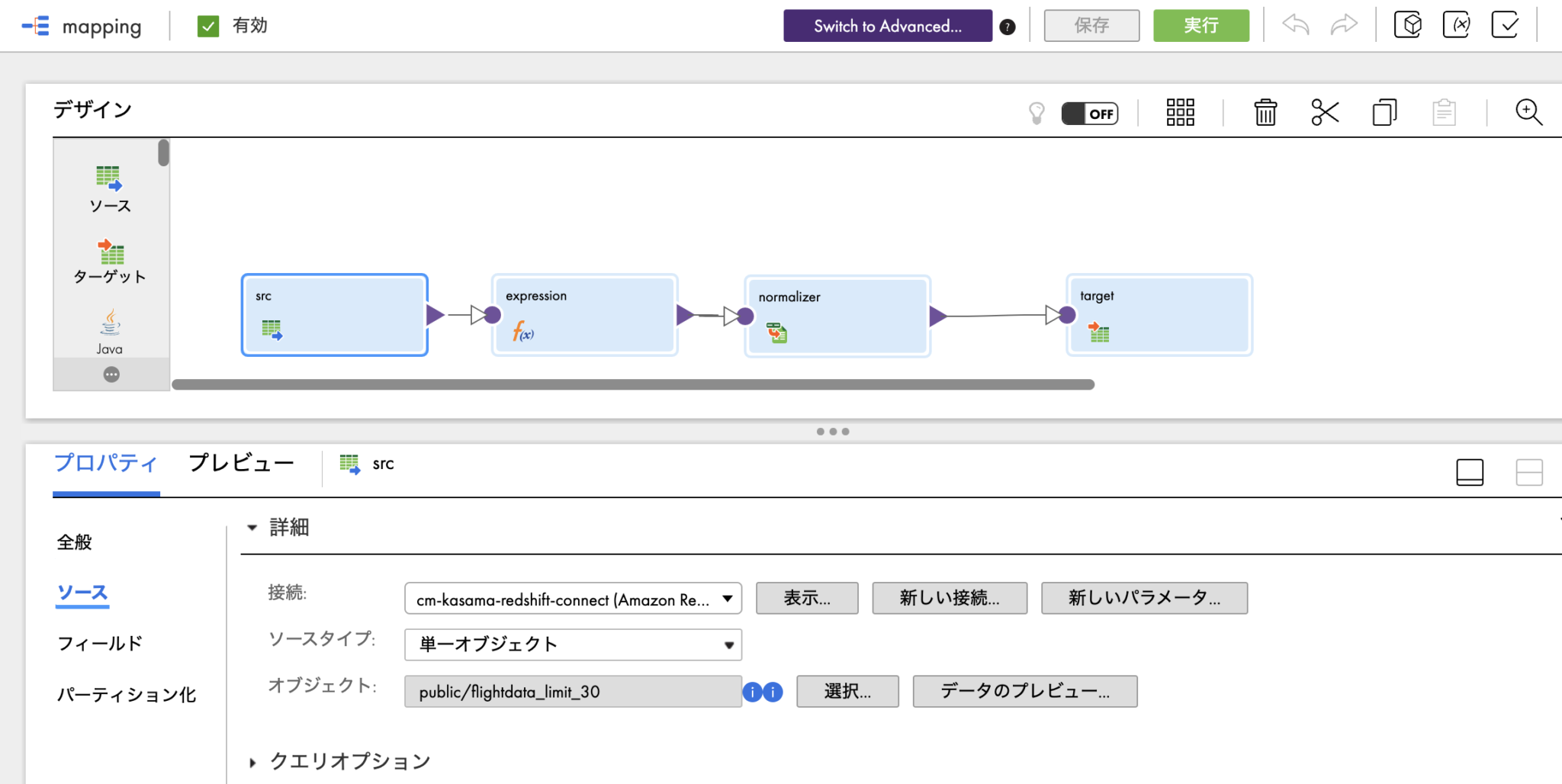 IICS CDIでNormalizer transformationを使用してカラム名やカラム順を変更してみた | DevelopersIO