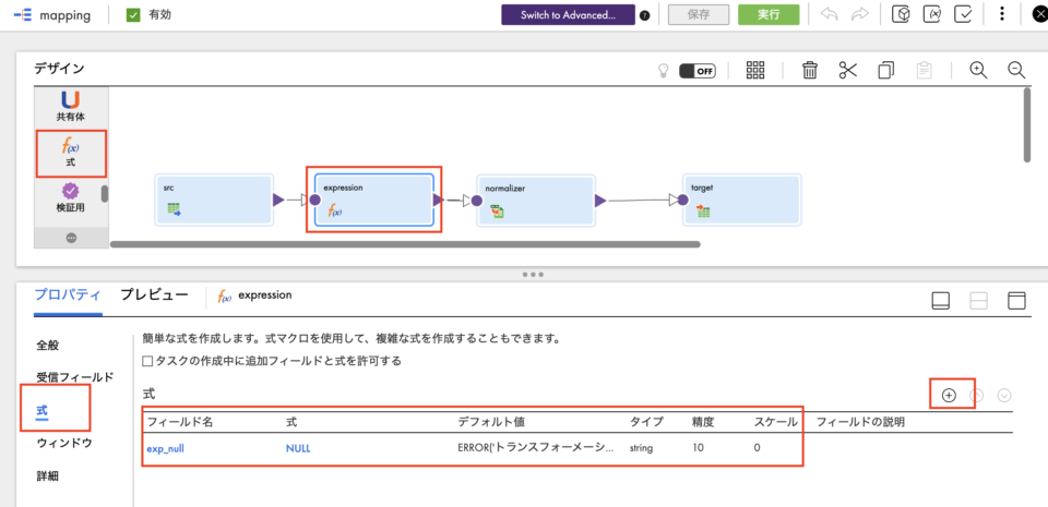 IICS CDIでNormalizer transformationを使用してカラム名やカラム順を変更してみた | DevelopersIO