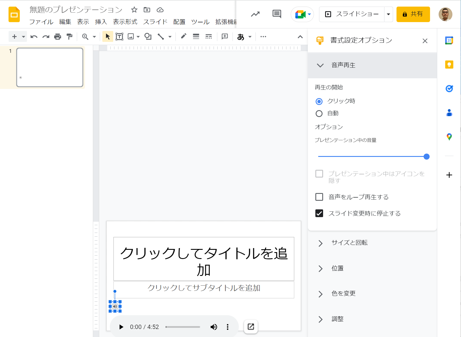Google Meetでスライドの発表をしながら音楽を流してみた | DevelopersIO