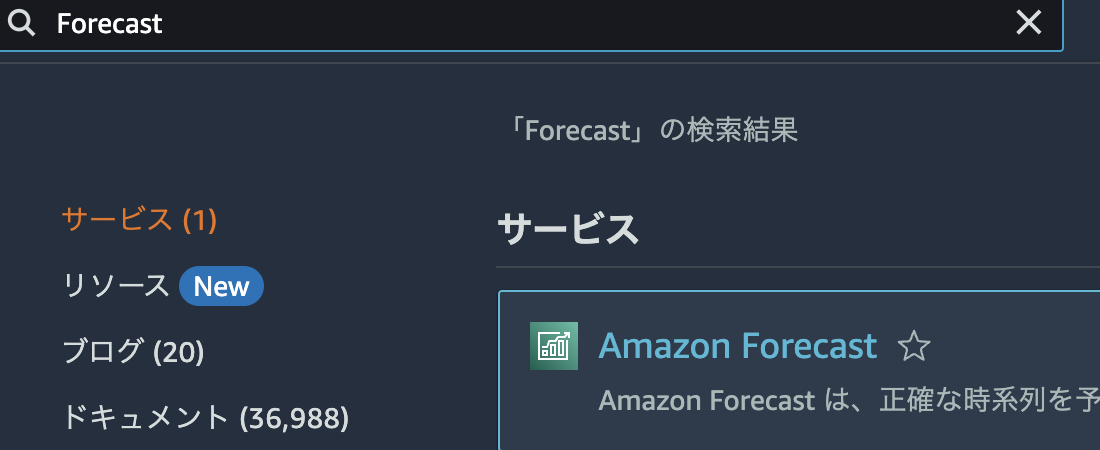 Amazon Forecastに再入門して時系列予測 | DevelopersIO