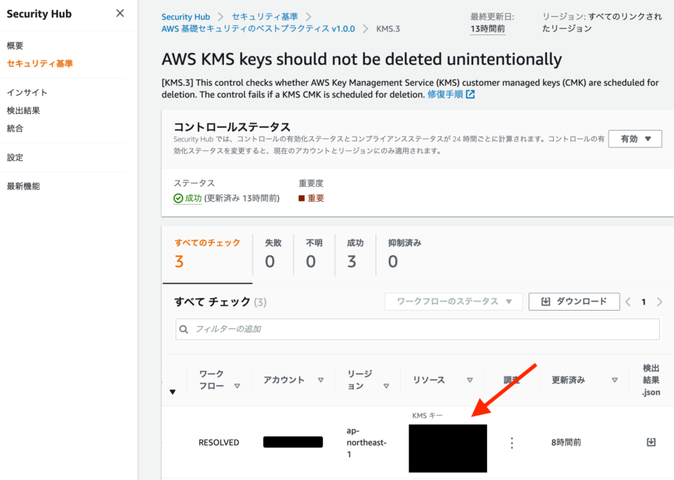 【Security Hub修復手順】[KMS.3] AWS KMS キーを意図せずに削除してはいけません | DevelopersIO