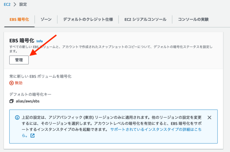 【Security Hub修復手順】[EC2.7] EBS のデフォルト暗号化を有効にする必要があります | DevelopersIO