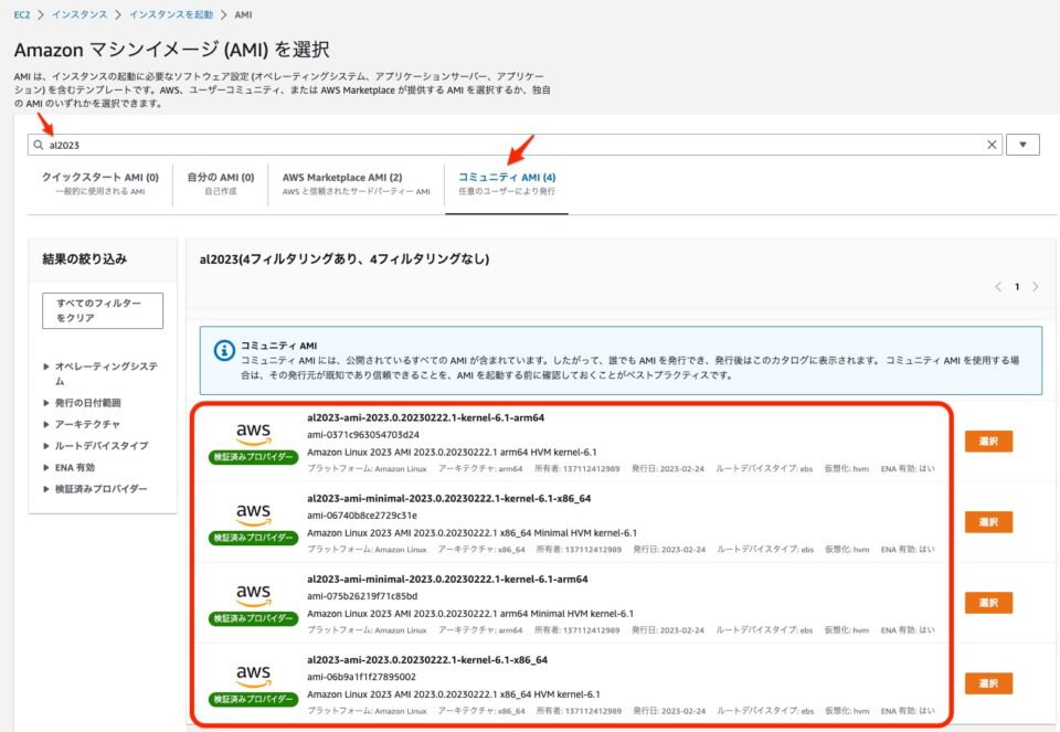Amazon Linux 2023 のRC版(RC0) が公開されました | DevelopersIO