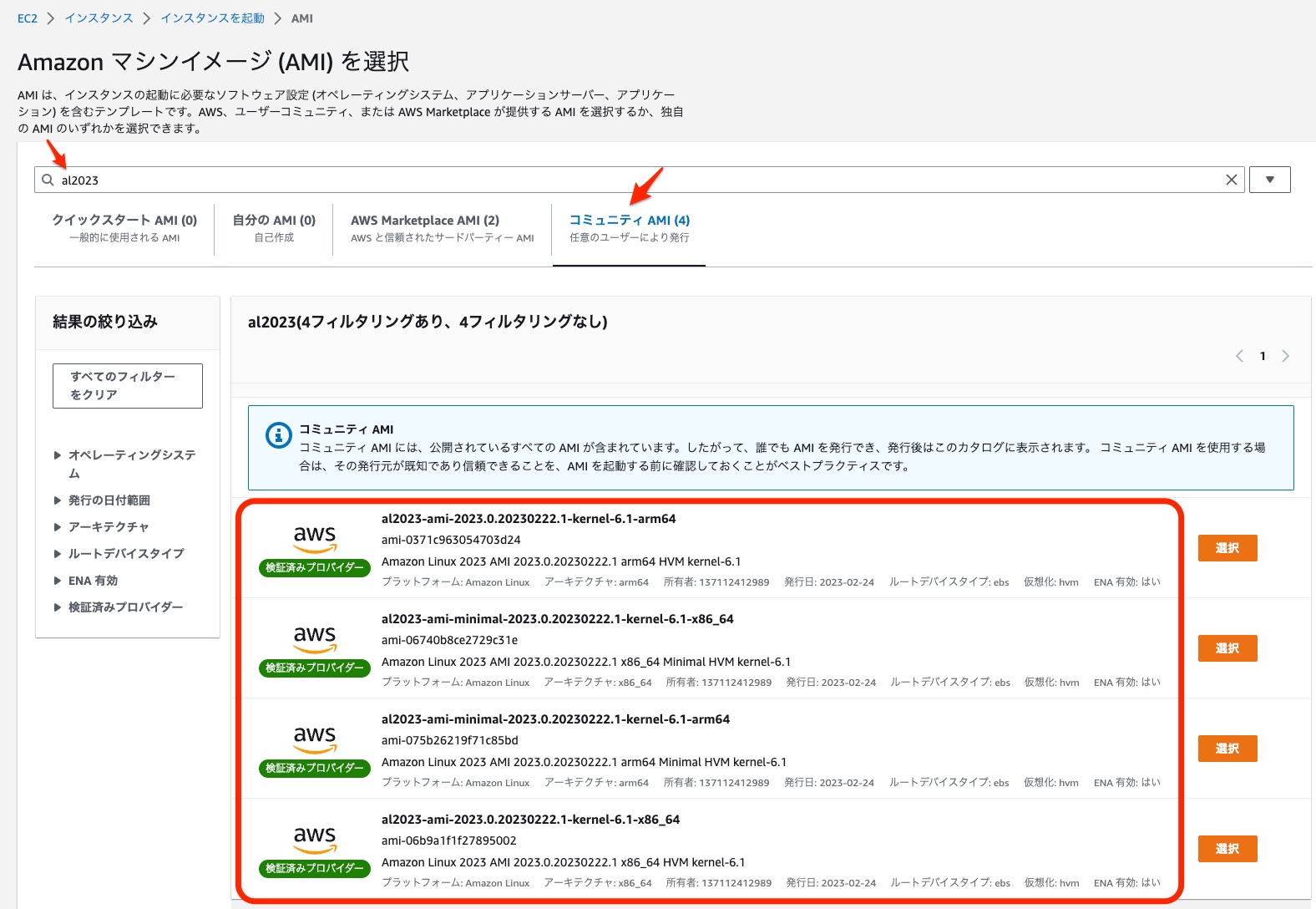 Amazon Linux 2023 のRC版(RC0) が公開されました | DevelopersIO