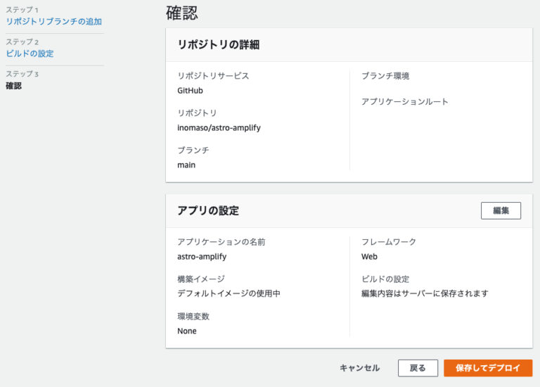 Astroで作成したWebサイトをAWS Amplify ホスティングにサクッとデプロイしてみた | DevelopersIO
