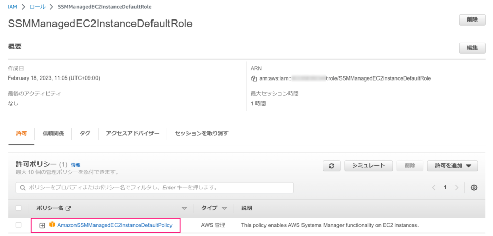 [アップデート] EC2インスタンスに対しデフォルトでSSMを有効にするDefault Host Management Configurationが追加されました | DevelopersIO