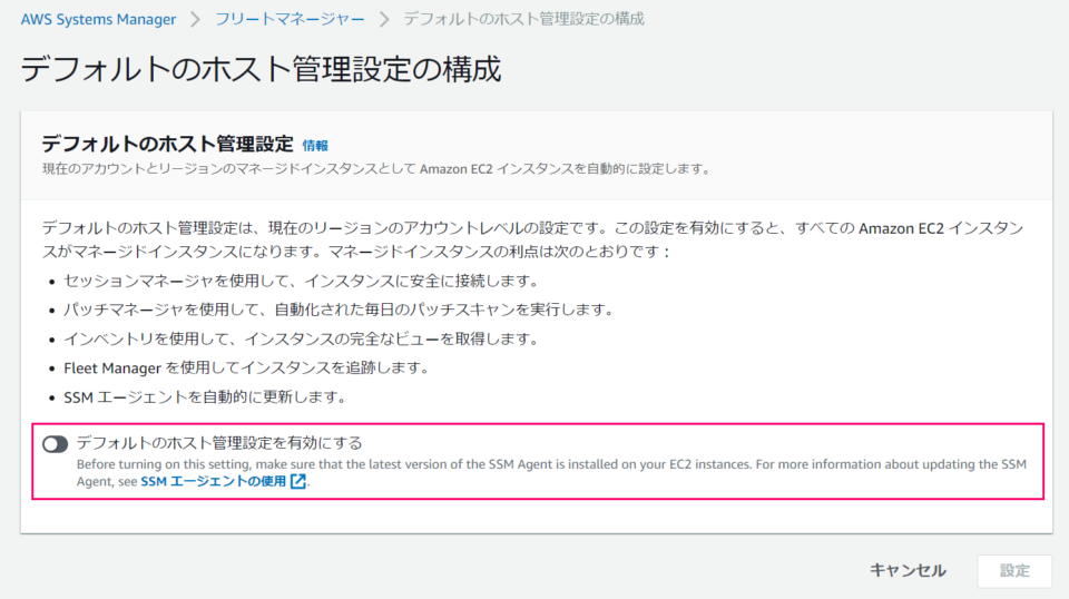 [アップデート] EC2インスタンスに対しデフォルトでSSMを有効にするDefault Host Management Configurationが追加されました | DevelopersIO