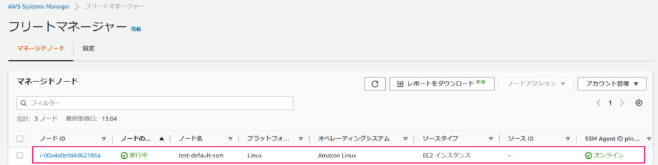 [アップデート] EC2インスタンスに対しデフォルトでSSMを有効にするDefault Host Management Configurationが追加されました | DevelopersIO