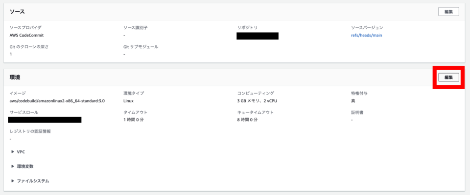 【Security Hub修復手順】[CodeBuild.5] CodeBuild プロジェクト環境では特権モードを有効にしないでください | DevelopersIO