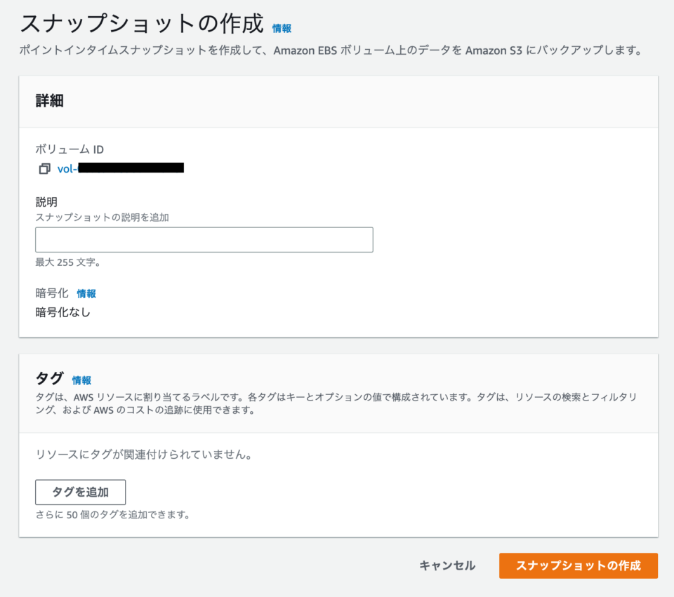 【Security Hub修復手順】[EC2.3] 添付済みの EBS ボリュームは、保管中に暗号化する必要があります | DevelopersIO