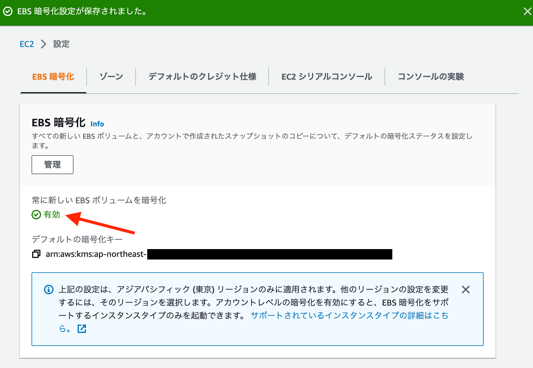 【Security Hub修復手順】[EC2.7] EBS のデフォルト暗号化を有効にする必要があります | DevelopersIO