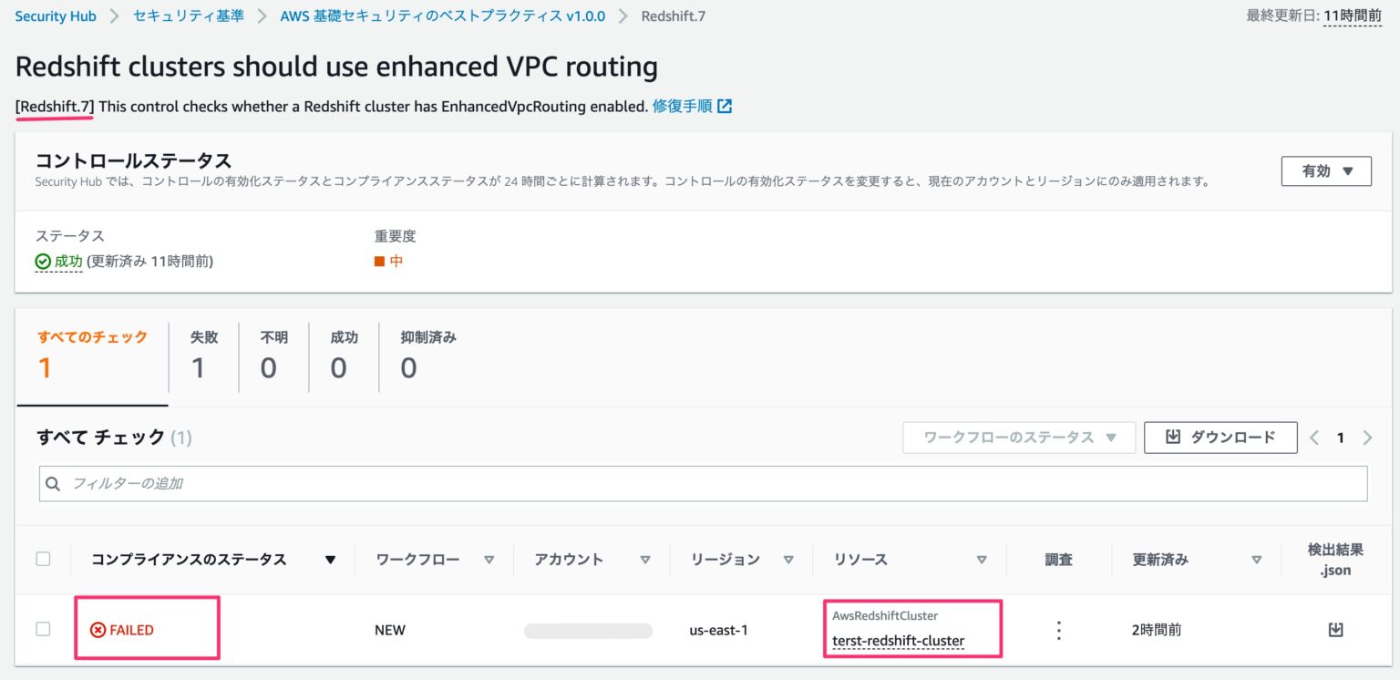 【security Hub修復手順】 Redshift7 Amazon Redshift クラスターは拡張 Vpc ルーティングを使用する