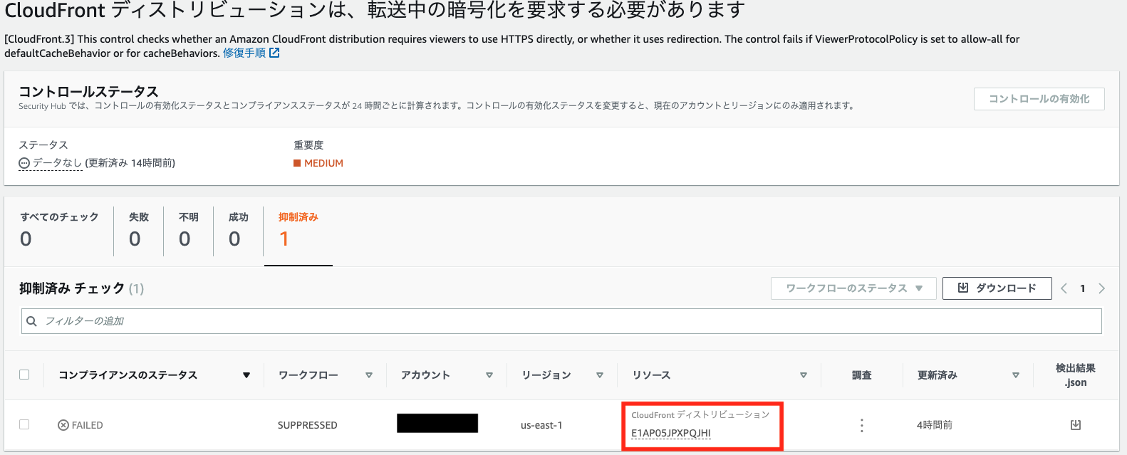 【Security Hub修復手順】[CloudFront.3] CloudFront ディストリビューションでは、転送中に暗号化が必要となります | DevelopersIO