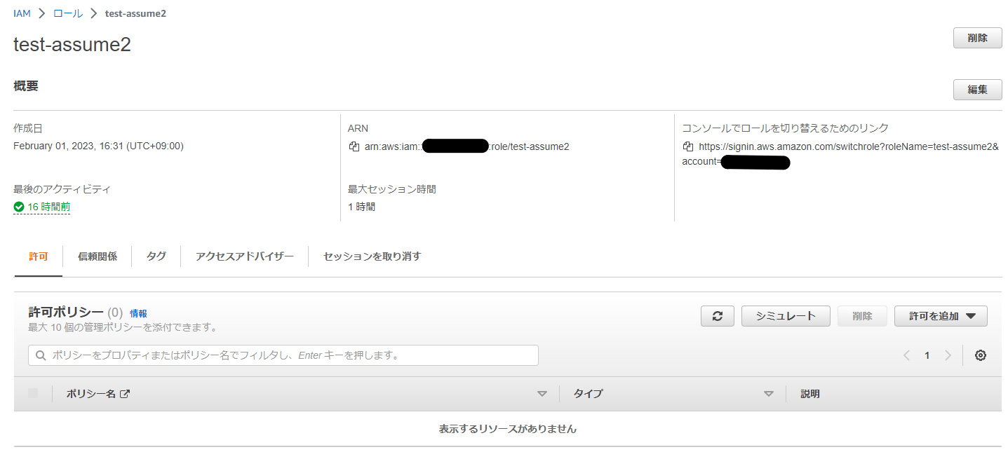 CDK(Python)でIAMロールを作ってAssumeRoleしてみた | DevelopersIO