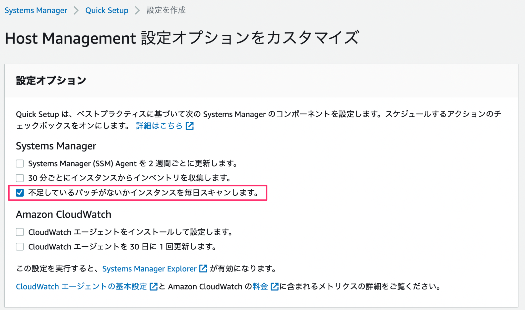 AWS Systems Managerのパッチ設定はパッチポリシーの登場でどう変わった? | DevelopersIO