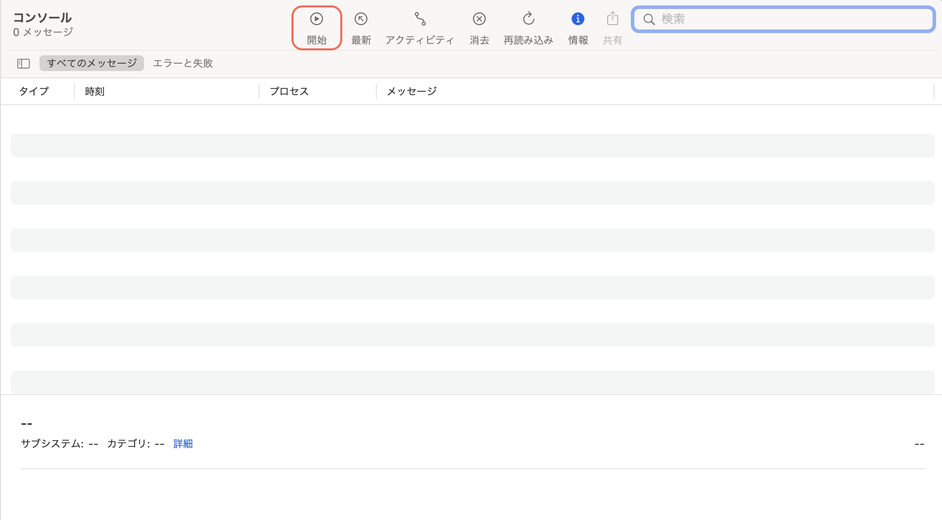 【Xcode】Releaseビルドでログ出力を確認する方法 | DevelopersIO