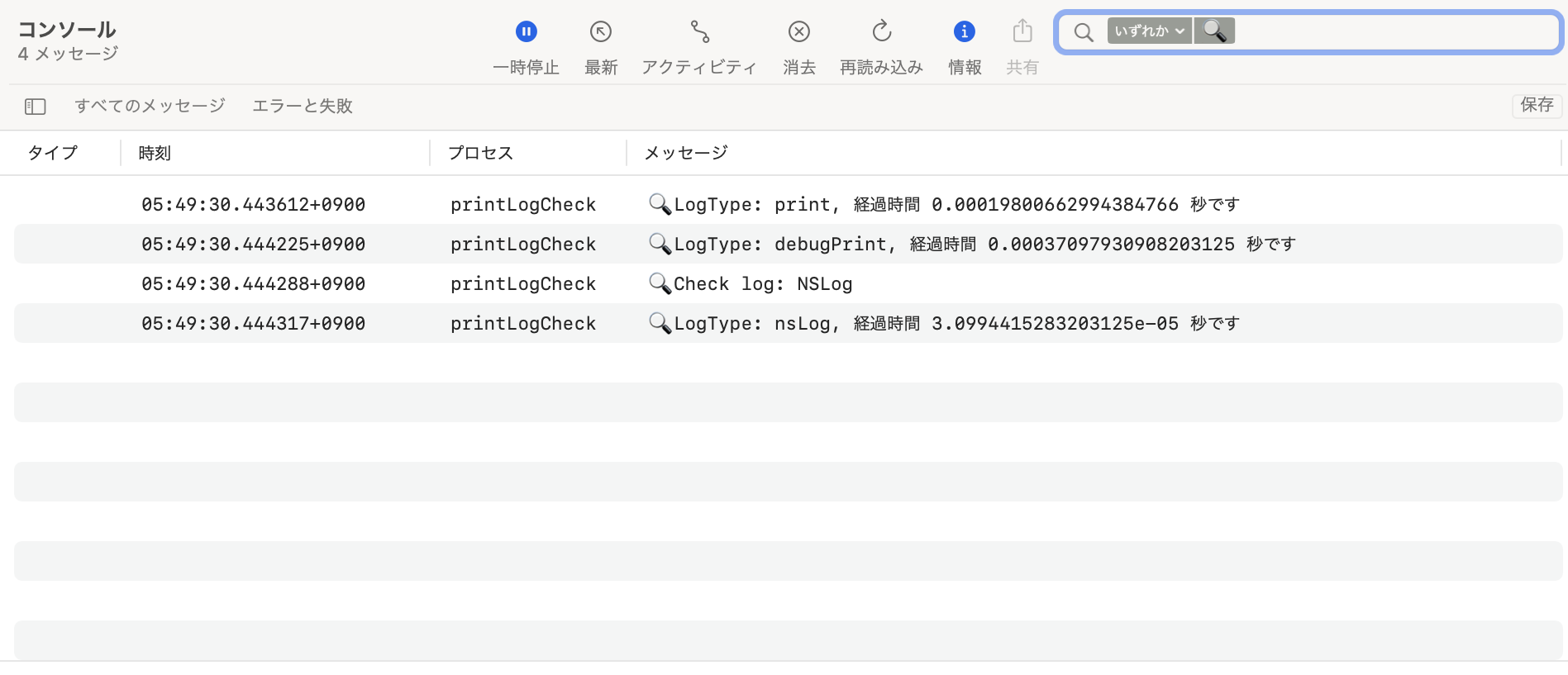 【Xcode】Releaseビルドでログ出力を確認する方法 | DevelopersIO