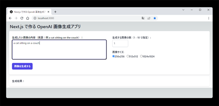 Nextjs Openai Api で作った画像生成アプリで遊んでみた Developersio