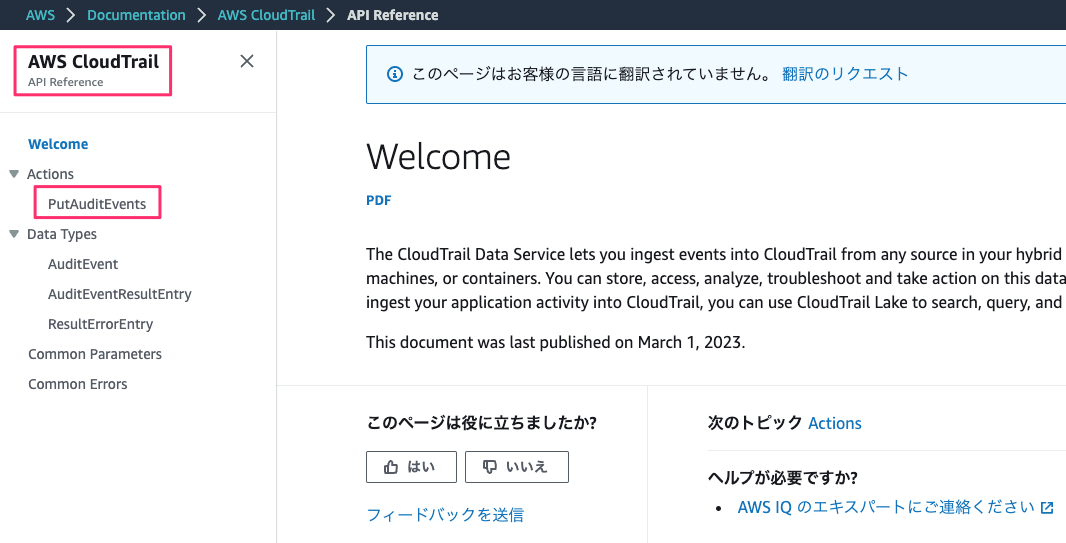 [小ネタ]AWS CloudTrail Lakeの外部イベント統合で使うエンドポイントを確認してみた | DevelopersIO