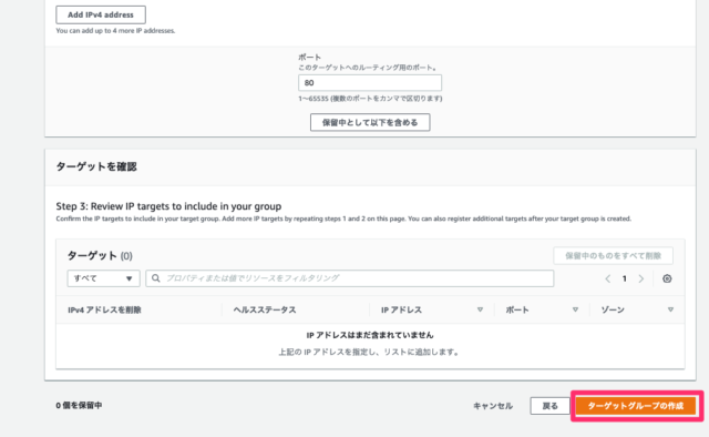 既存のECS(Fargate)にALBを追加してみる | DevelopersIO